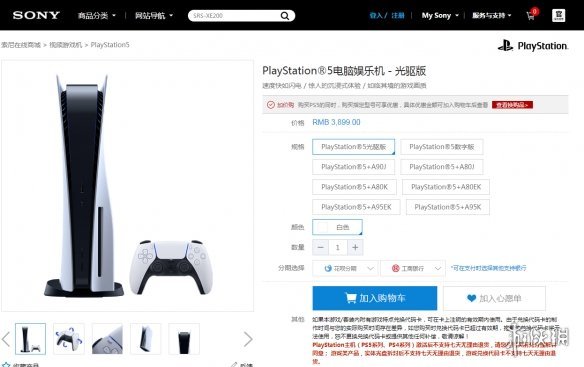 国行PS5正式涨价！旗舰店已将价格改至4299/3899元_腾讯新闻