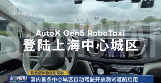 AutoX安途开进上海浦东，竟是为L5做准备？_腾讯新闻