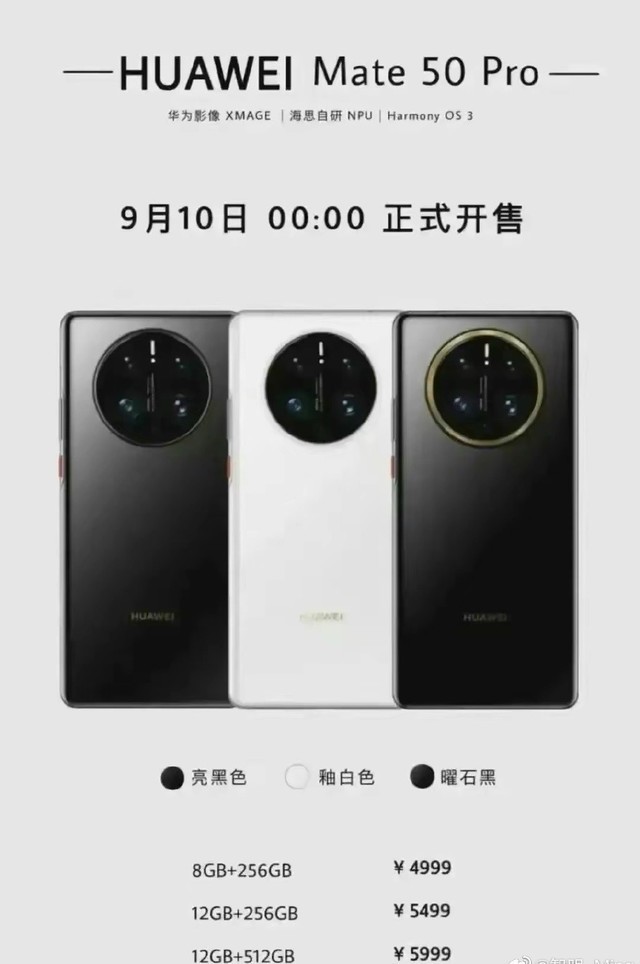 华为Mate 50上架：4999元起售 今天发布_腾讯新闻