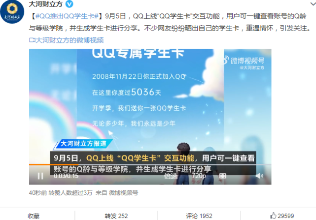 你注册QQ多少年了？腾讯QQ推出“学生卡” 一键查你的Q龄_腾讯新闻