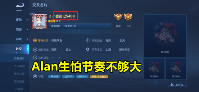 Alan改名“铭记5408”为es拉票，跟小胖有冲突，拿飞牛出气？_腾讯新闻