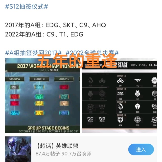 “S12世界赛分组图”火了，网友热议死亡小组，G2战队开始绝望了_腾讯新闻