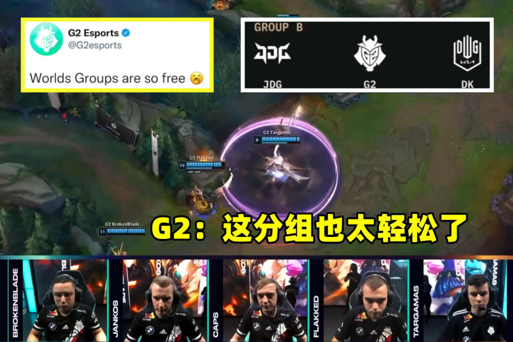 S12抽签后，G2称分组太轻松，C9喊话EDG、T1：现在买回家机票便宜_腾讯新闻
