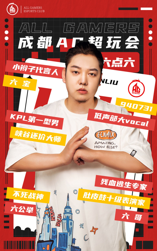 KPL：细数AG超玩会的三大卧底，六点六故意的，fly被一诺带偏了！_腾讯新闻