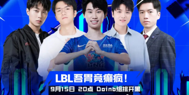 LBL赛事爆红！Doinb：对决GNR，邀请Uzi刘青松！_腾讯新闻