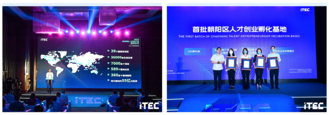 朝阳国际人才创业大会正式启动｜从OTEC到ITEC 十年蝶变 品牌全新升级_腾讯新闻