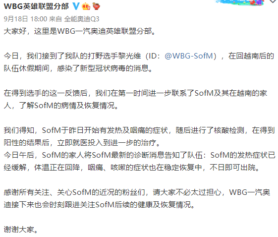 WBG打野SofM返越南后感染新冠 目前症状已缓解_腾讯新闻