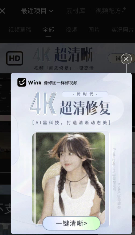 科技体验官｜视频美颜App Wink实测：4K画质修复效果不显，会员试用7天后自动续费遭投诉_腾讯新闻