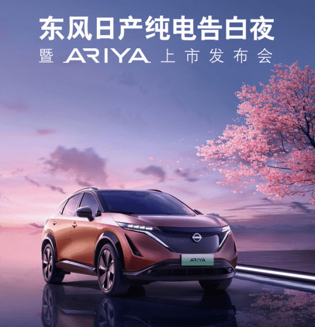 续航623km的纯电SUV，日产Ariya将9月27日正式上市_腾讯新闻