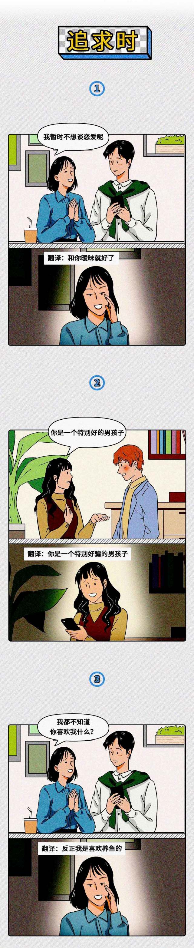 关于骗你 发生关系”，渣女的惯用套路！老实男人要小心（漫画）腾讯新闻
