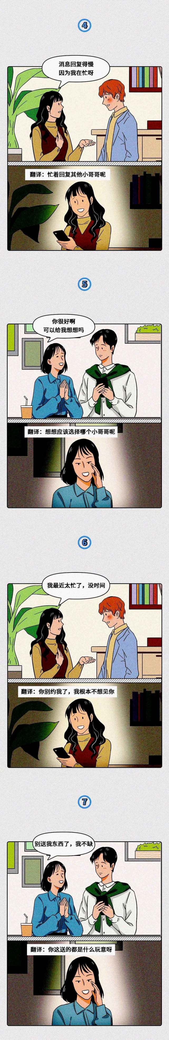 关于骗你 发生关系”，渣女的惯用套路！老实男人要小心（漫画）腾讯新闻
