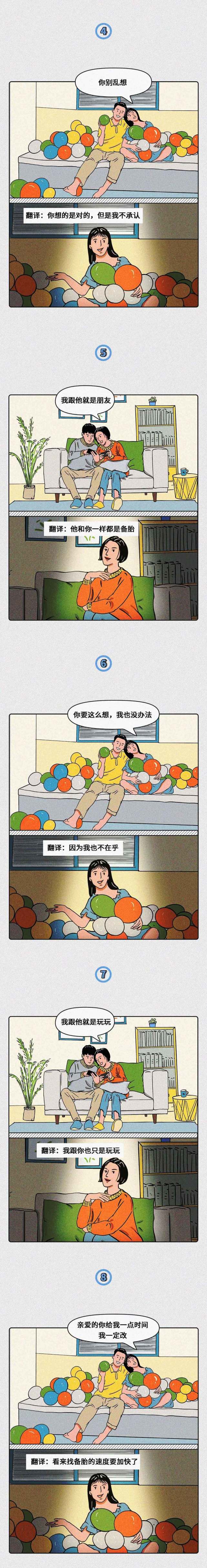 关于骗你 发生关系”，渣女的惯用套路！老实男人要小心（漫画）腾讯新闻