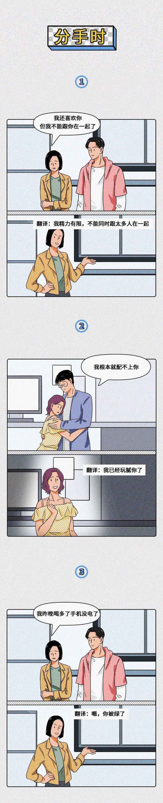 关于骗你 发生关系”，渣女的惯用套路！老实男人要小心（漫画）腾讯新闻