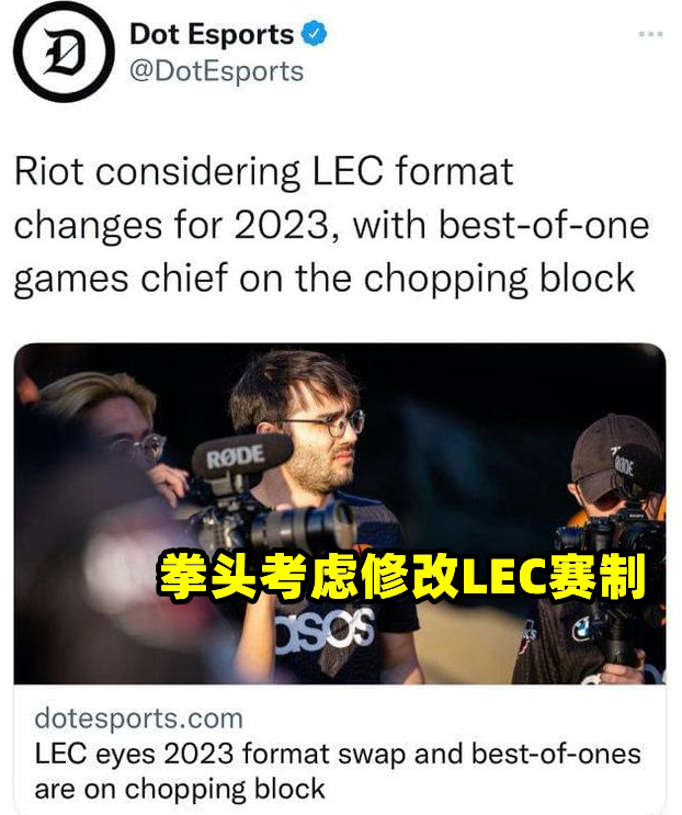 LEC赛制要整改？拳头考虑干预：打法改为BO1，选手不能再懒散训练_腾讯新闻