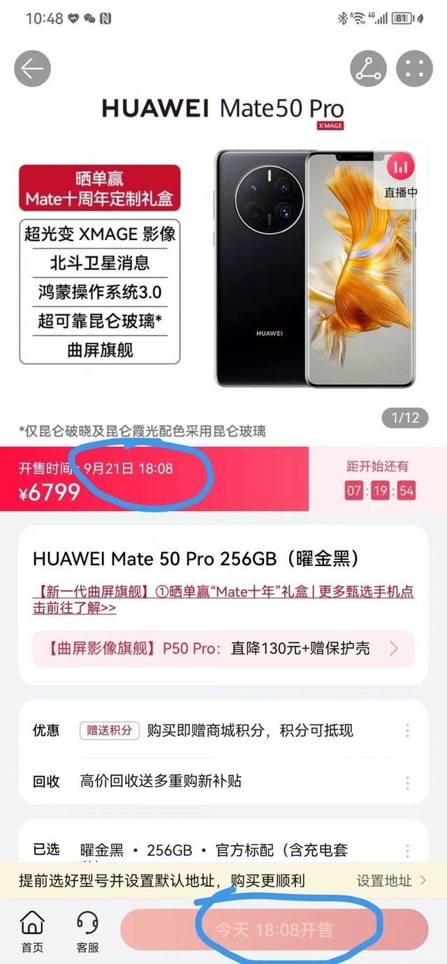 华为Mate50系列开售秒售罄，网友“抢了个寂寞”，第二波开售时间曝光_腾讯新闻