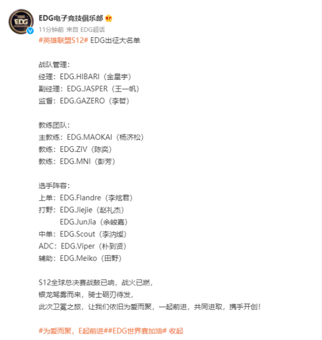 EDG战队公布S12出征大名单：S11冠军六人组再度携手_腾讯新闻