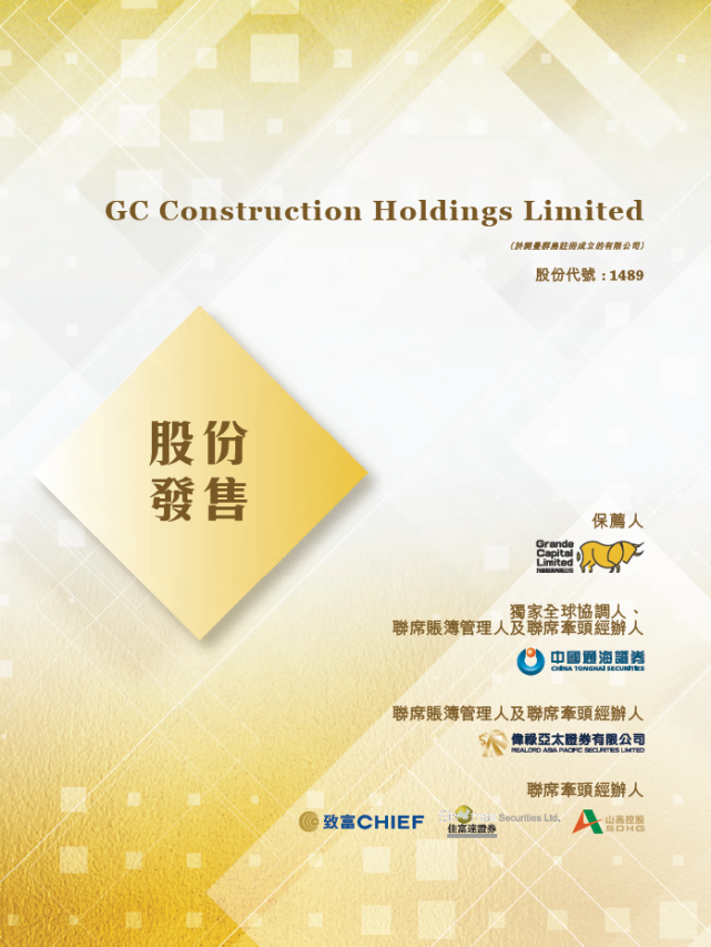 GC Constrution，成功在香港IPO上市_腾讯新闻