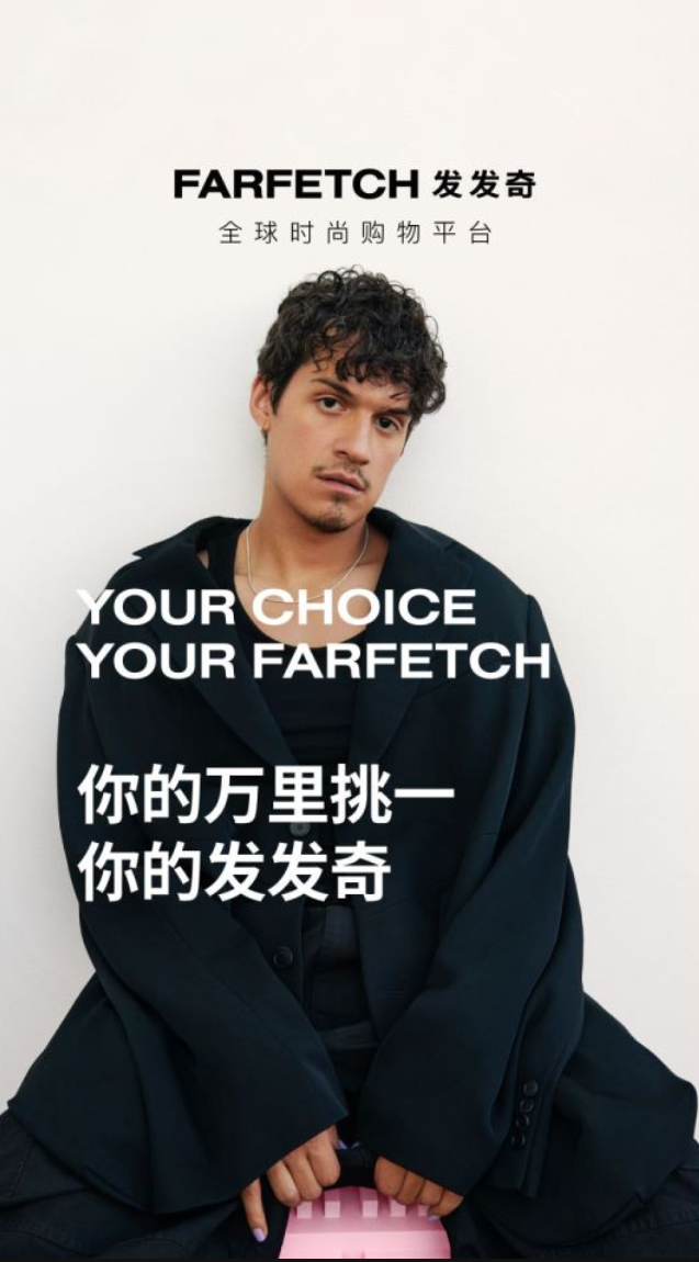 万里挑一，自成风格＃YourChoiceYourFARFETCH 发发奇全新2022秋冬系列广告重磅发布_腾讯新闻
