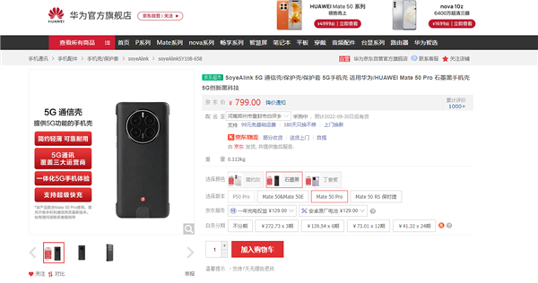 799元 Mate 50系列5G通信壳上架华为官方店：保时捷版贵100_腾讯新闻