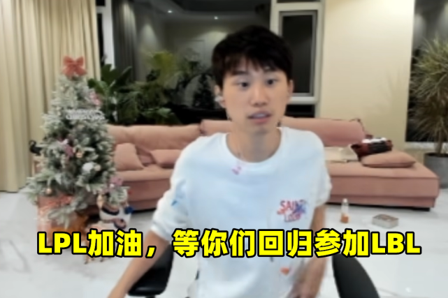 Doinb被制裁了！官方出面打压，LBL要给S12让路：三条红线不能碰_腾讯新闻