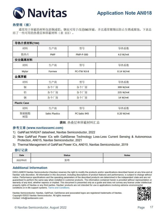 纳微半导体发布GaNSense半桥氮化镓功率芯片NV624x应用手册_腾讯新闻