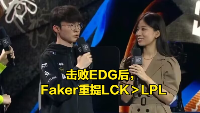 Faker新圣经出现？继Ping值言论后，Faker又有新口头禅了_腾讯新闻