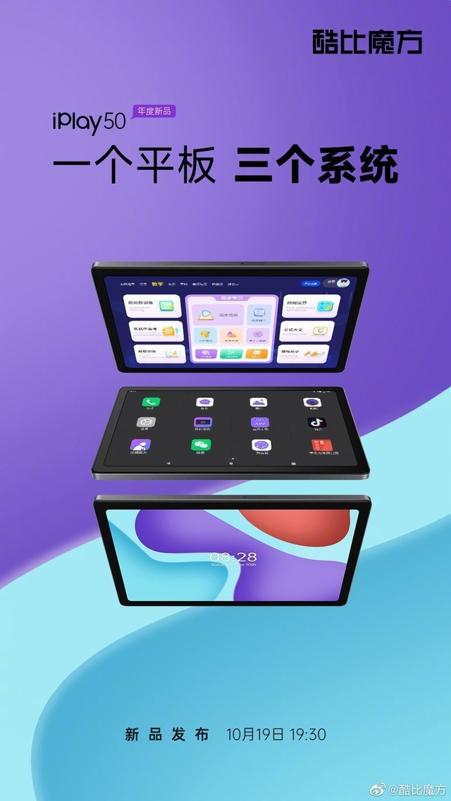 599元，酷比魔方iPlay 50平板电脑即将发布，搭载三个系统？_腾讯新闻