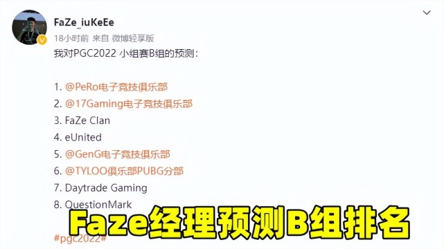4AM沙漠皇帝回归，Faze经理预测PeRo小组第一，AB组跳点公布_腾讯新闻