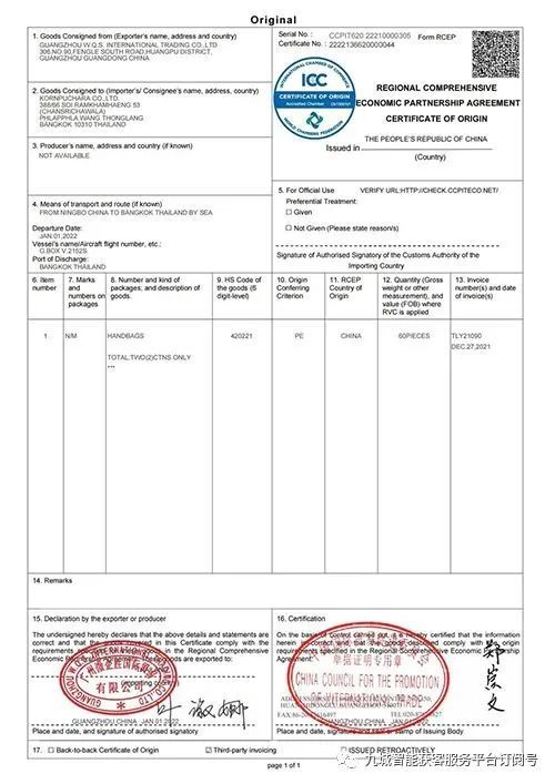RCEP 原产地证书填制说明与原产地标准申报