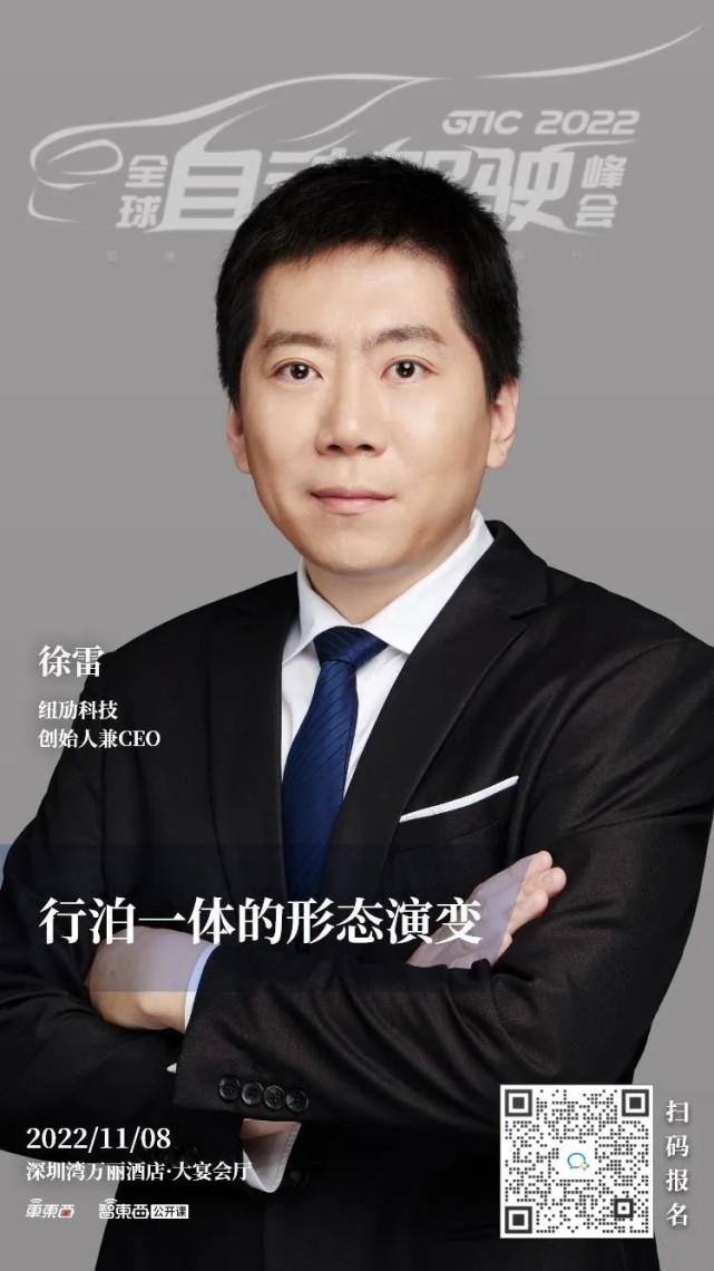 纽劢科技创始人兼CEO徐雷：行泊一体的形态演变｜GTIC 2022演讲预告_腾讯新闻