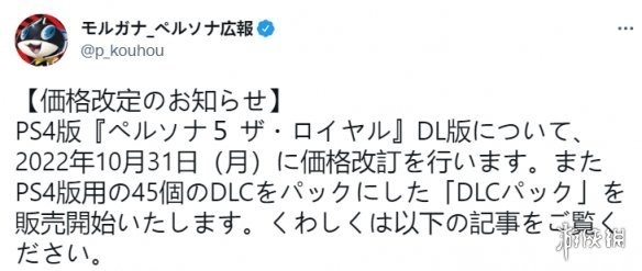 PS4《女神异闻录5R》价格永降！全DLC打包仅需1元_腾讯新闻