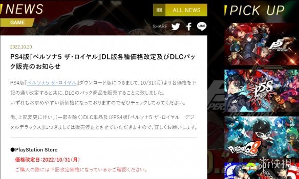 PS4《女神异闻录5R》价格永降！全DLC打包仅需1元_腾讯新闻