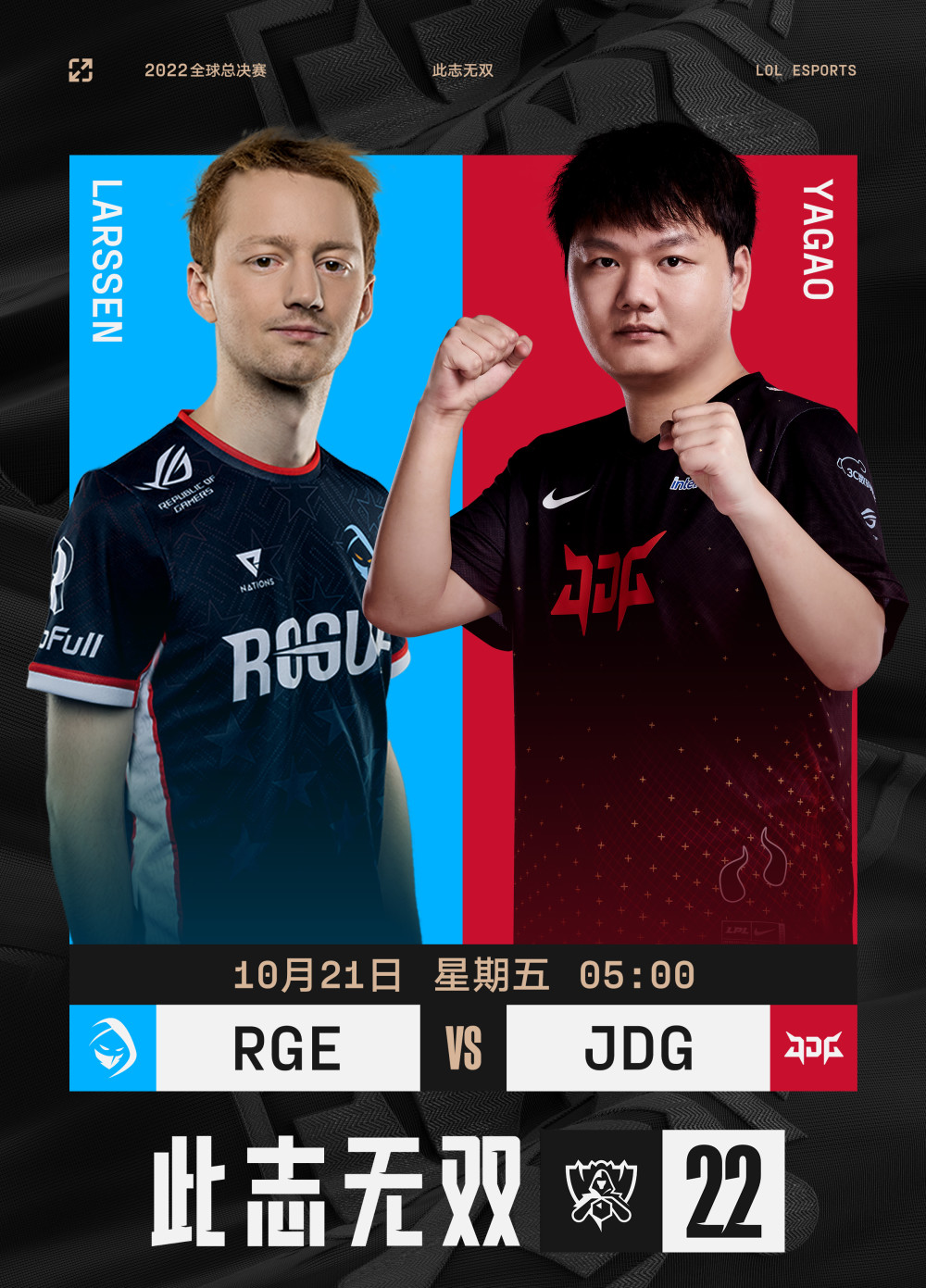 S12八强淘汰赛比赛预告：RGE VS JDG_腾讯新闻