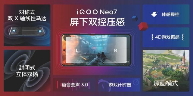 iQOO Neo7正式发布，售价2699元起_腾讯新闻