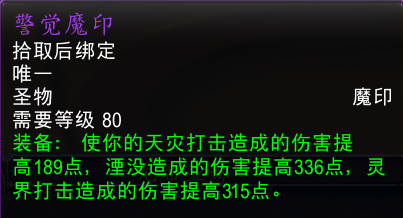 WLK怀旧服：213圣物在这里换！包括冰DK的BIS魔印_腾讯新闻