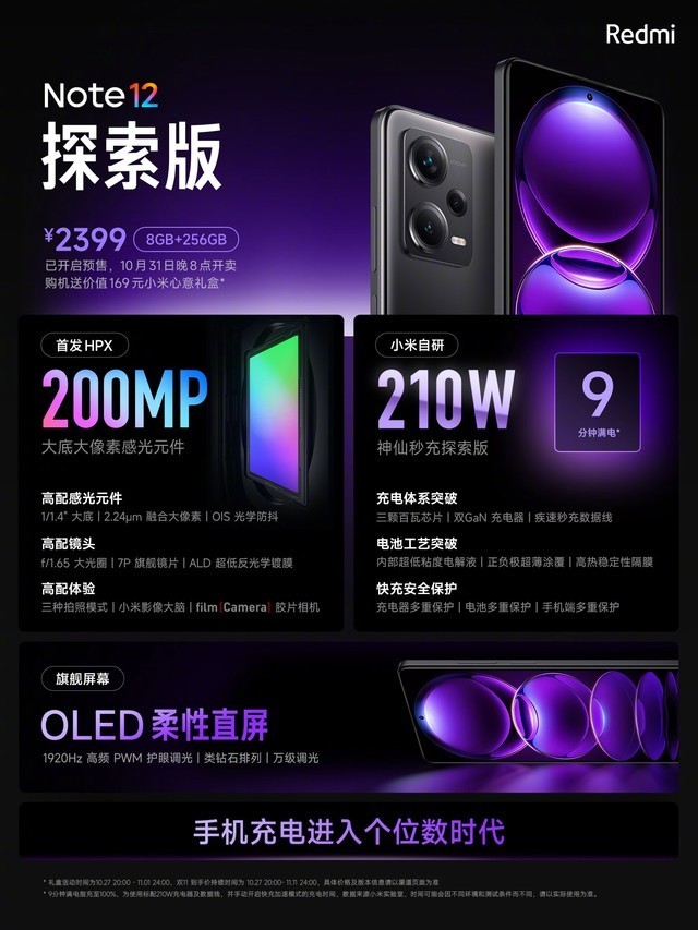 Redmi Note12探索版搭载210W快充 2399元起售！_腾讯新闻