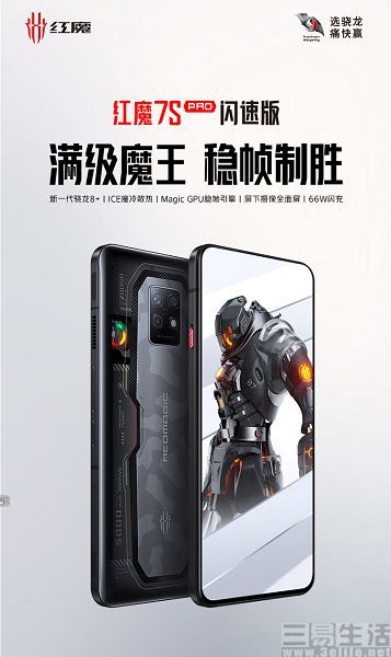 红魔7S Pro透明闪速版开售，18＋512GB仅6499元_腾讯新闻