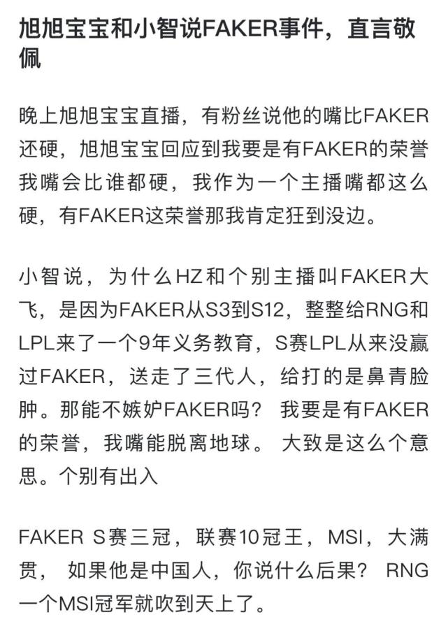 “Faker四强荣誉图”火了，旭旭宝宝声援李哥，LPL仅JKL和Uzi上榜_腾讯新闻