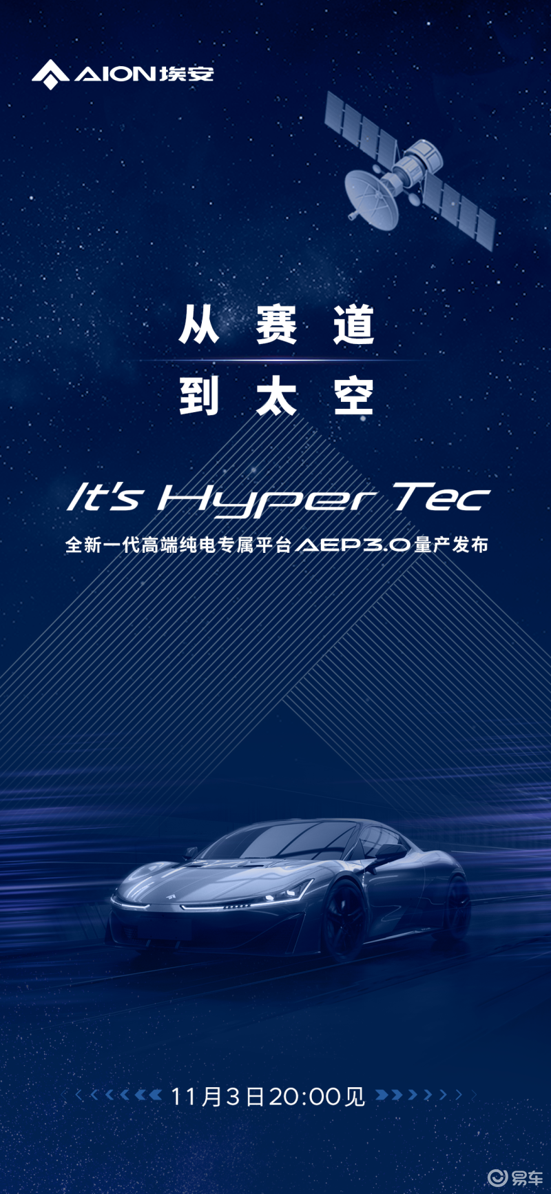 埃安AEP 3.0电动车平台将于11月3日发布 Hyper SSR为首款车型_腾讯新闻