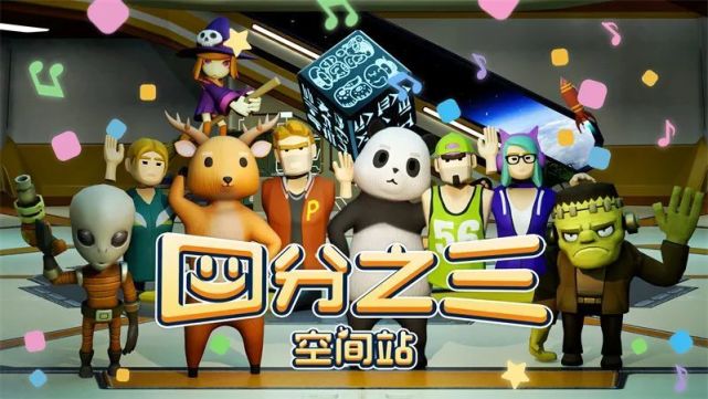 87VR独家首发：VR社交游戏《四分之三空间站》10月31日登陆87VR！_腾讯新闻