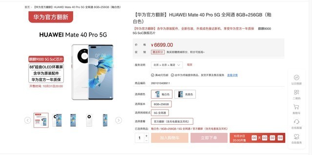 华为Mate 40 Pro 5G官翻版上架，麒麟9000 5G很华为_腾讯新闻