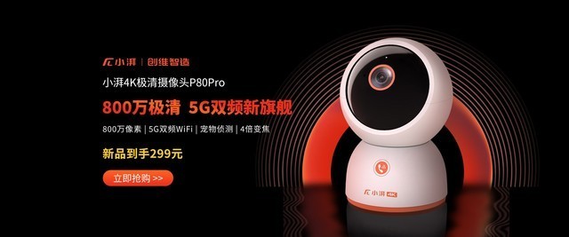 5G双频新旗舰，小湃4K智能摄像机P80 Pro首发_腾讯新闻