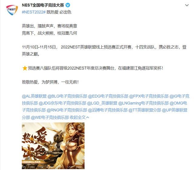 NEST官宣开赛时间，14支LPL队伍线上参赛，S赛四队全部在内_腾讯新闻