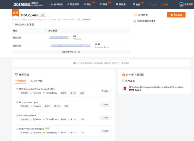 视频生成经典模型资源（一）：TGAN、VGAN、MoCoGAN、SVG、vid2vid、VideoVAE、DVD-GAN_腾讯新闻