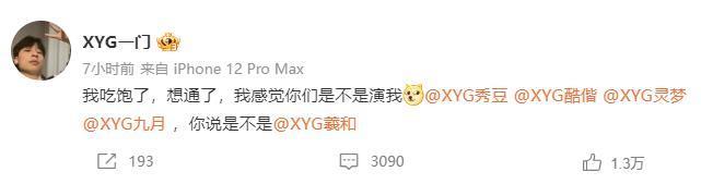 XYG一门发文调侃四位队友，觉得队友在演他，恐怕再无上场机会_腾讯新闻