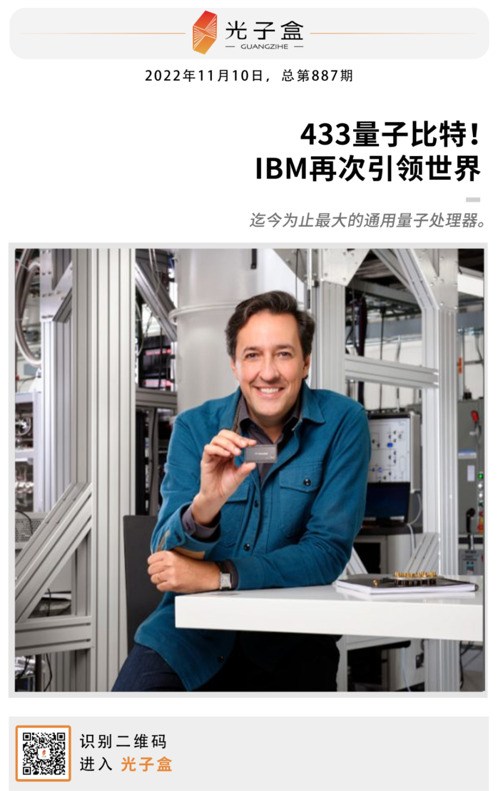 433量子比特！IBM再次引领世界_腾讯新闻