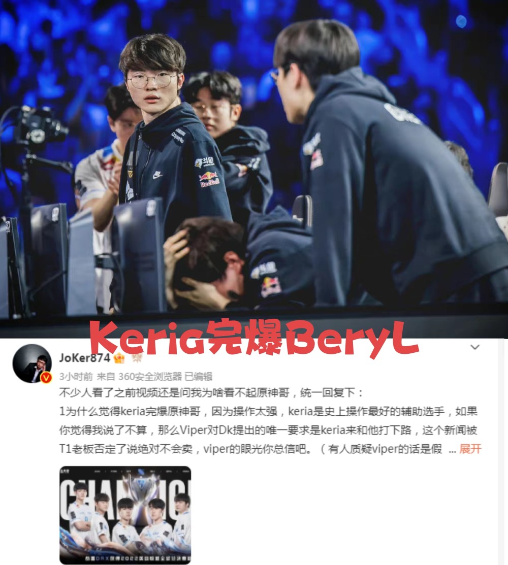 Keria完爆BeryL？知名解说Joker解释为什么看不起原神哥！_腾讯新闻