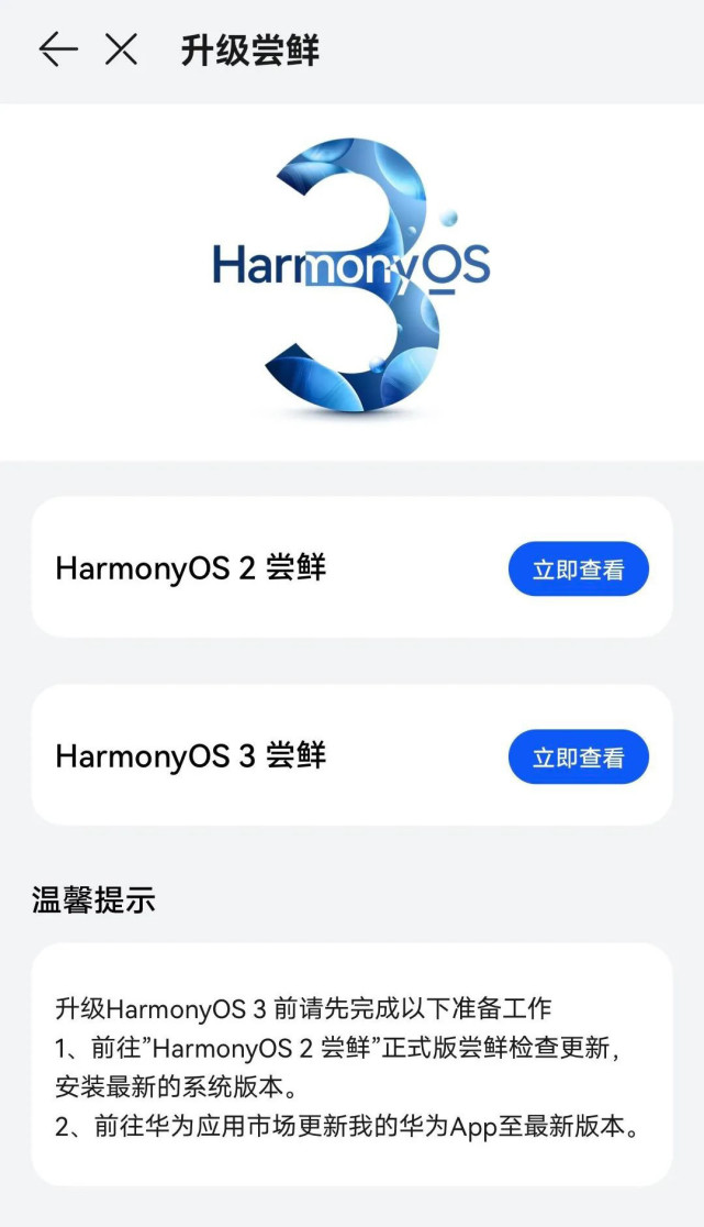 华为鸿蒙HarmonyOS3第二批正式版来了！适配P40和Mate30系列等15款机型_腾讯新闻