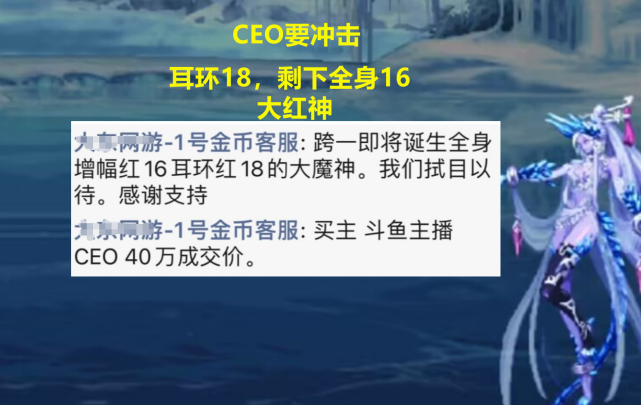 DNF：主播CEO大动作！耗资40W买下18耳环红眼，要全身增幅16_腾讯新闻