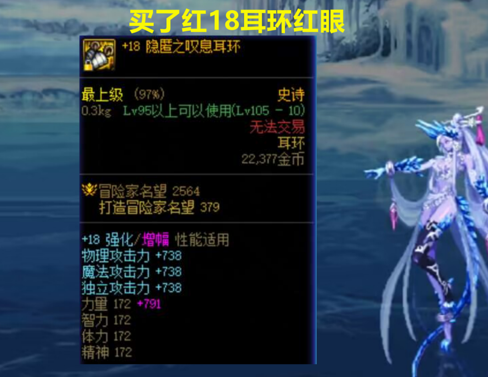 DNF：主播CEO大动作！耗资40W买下18耳环红眼，要全身增幅16_腾讯新闻